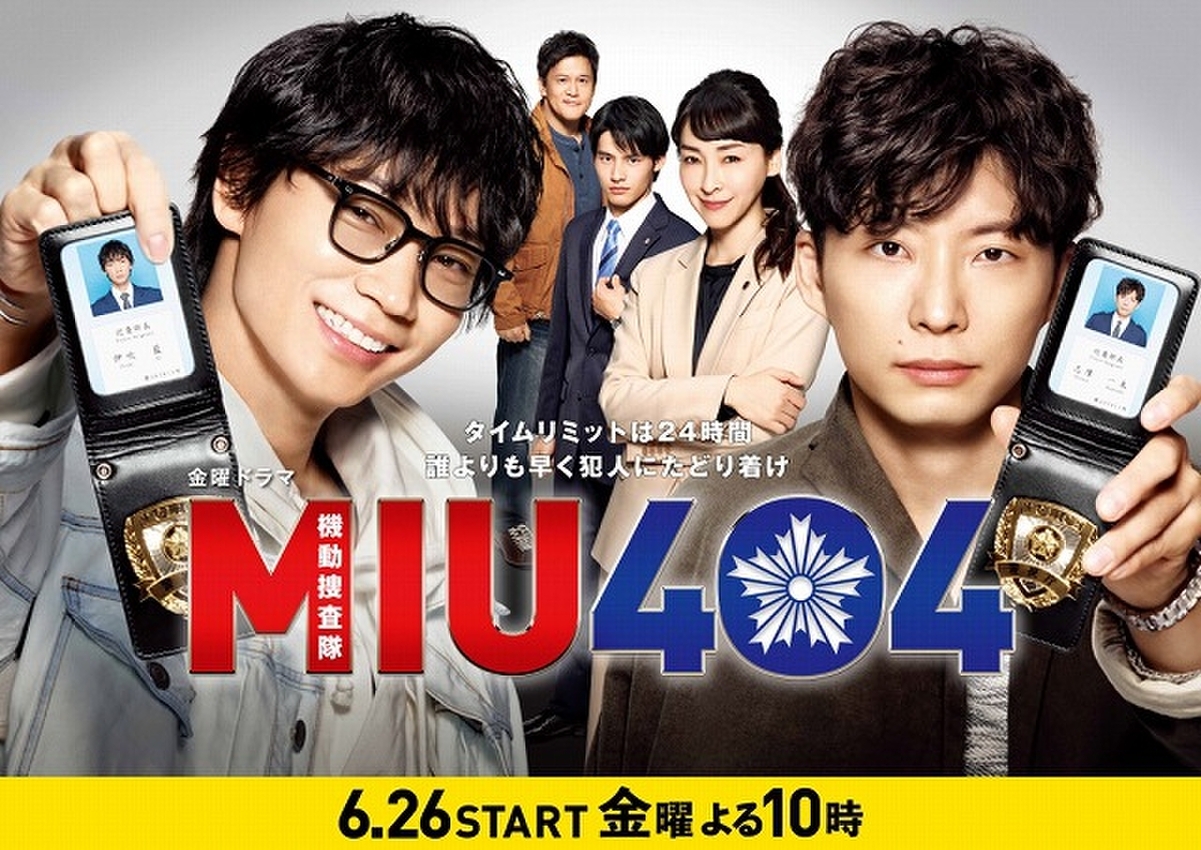 「MIU404」5話 渡辺大知が別人だった！毎回のゲストが楽しみなドラマ。｜一行レビュー